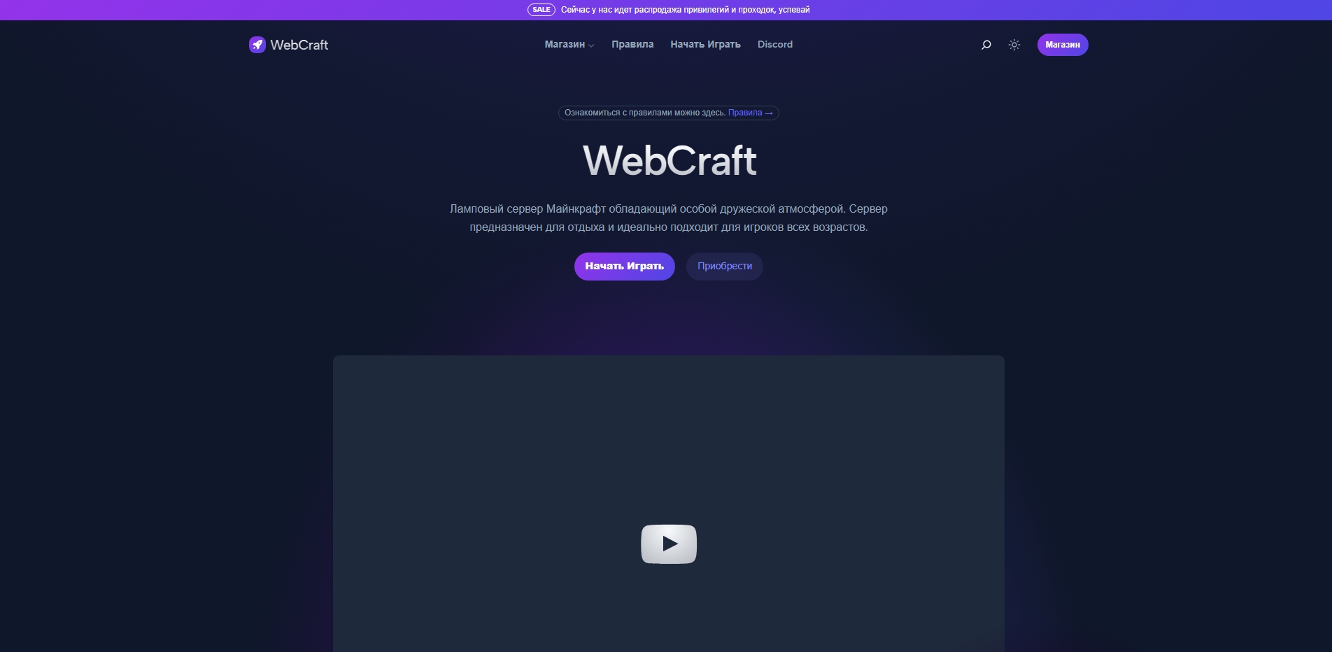 WebCraft - Ламповый сервер Майнкрафт обладающий особой дружеской атмосферой
